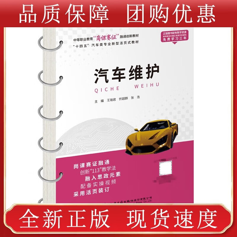 汽车维护