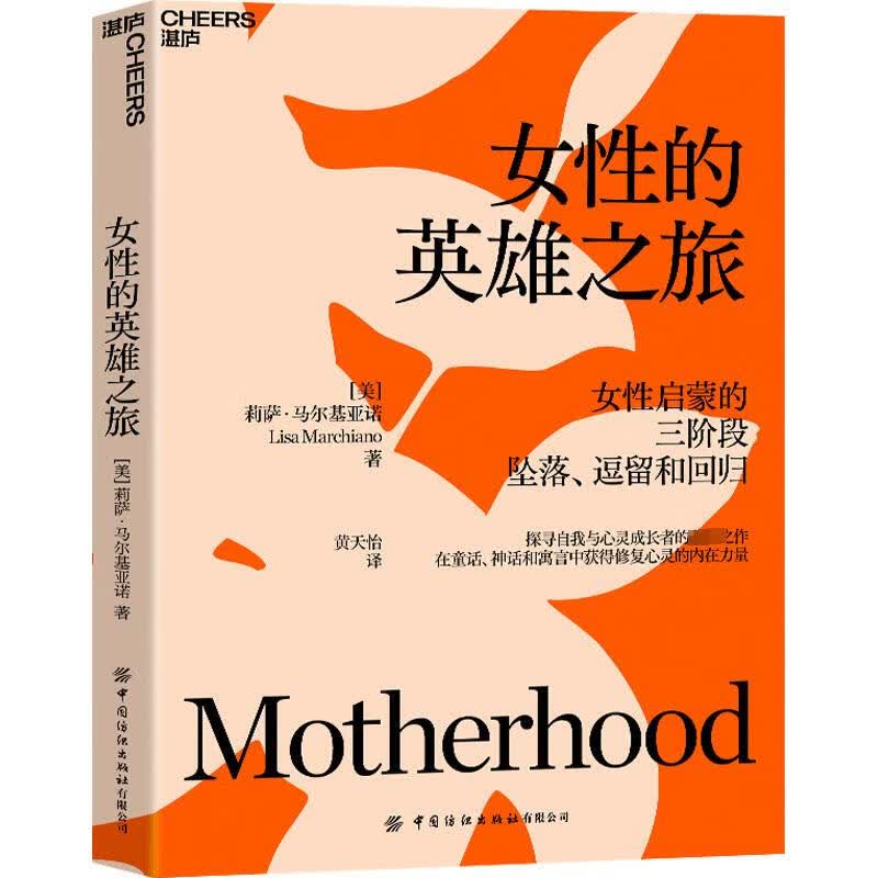 女性的英雄之旅 图书