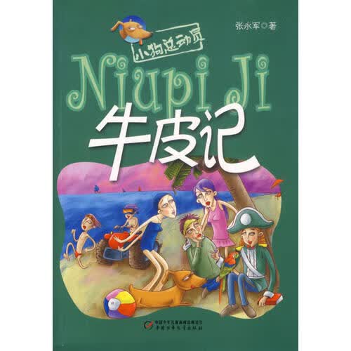 【书】牛皮记