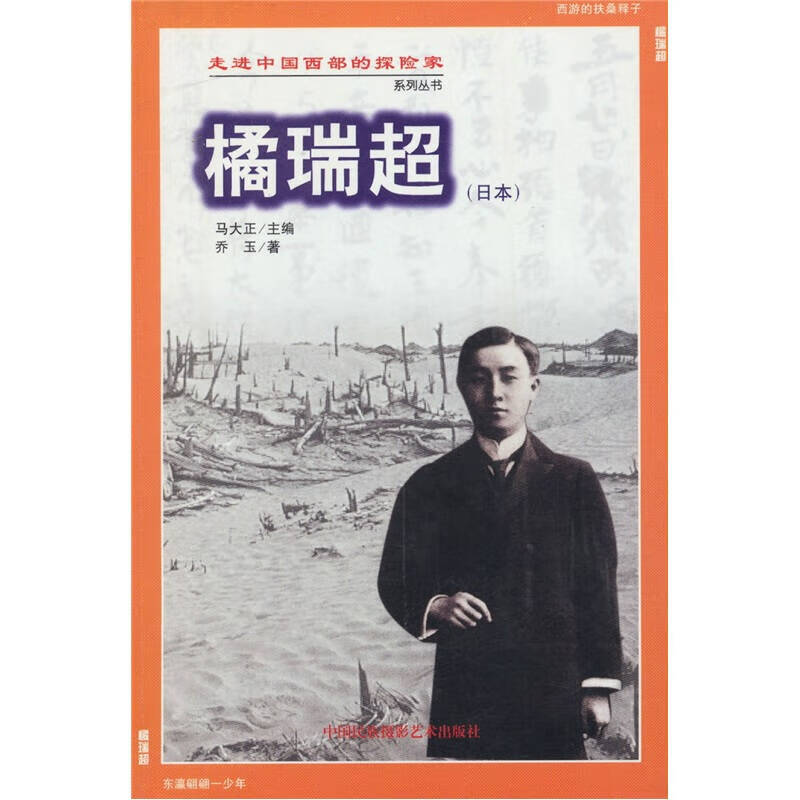 橘瑞超【好书】