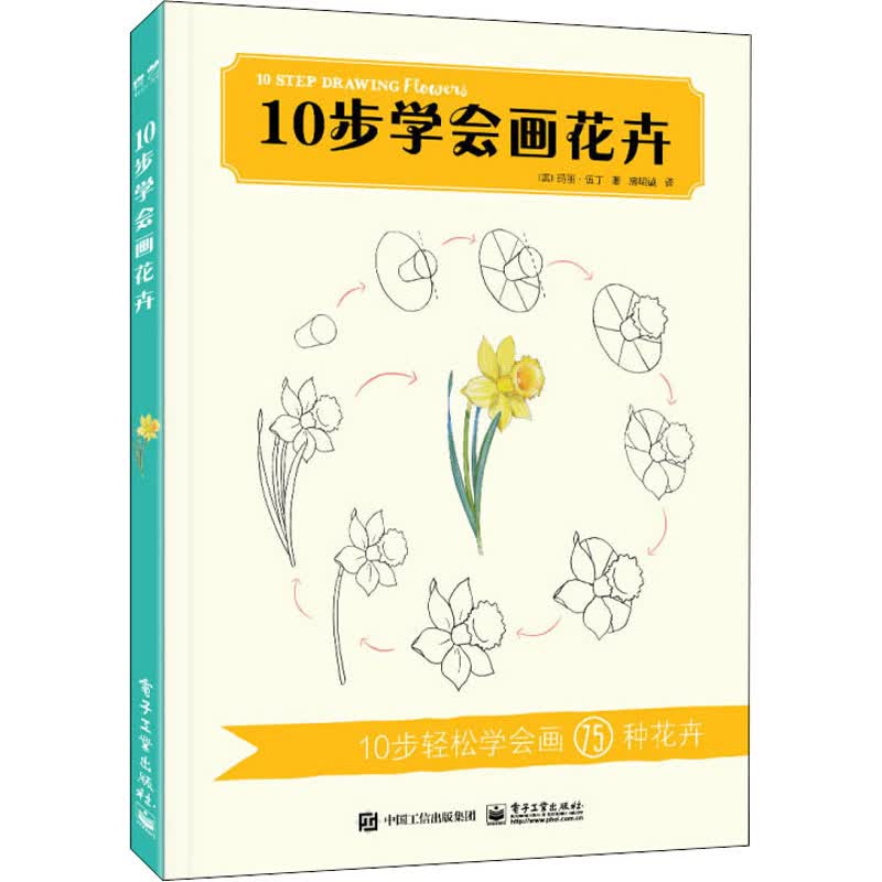 10步学会画花卉