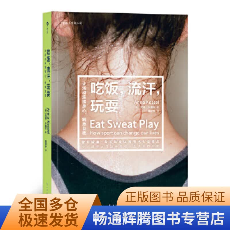 吃饭流汗玩耍【特惠】
