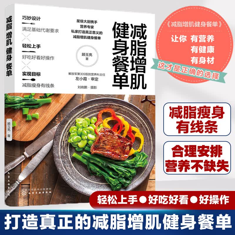 减脂增肌健身餐单