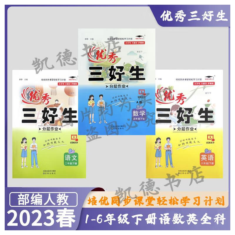三好生小学一二三四五六年级下册语文数学英语课堂同步练习RJ 数学北师版 四年级下
