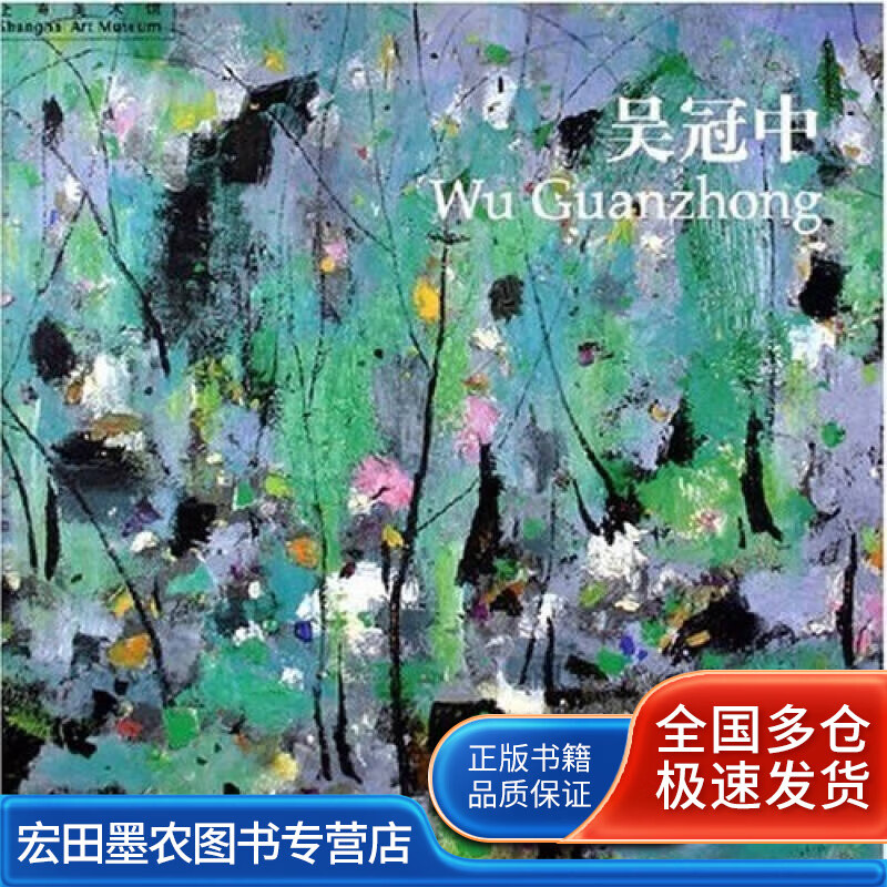 吴冠中9787806784242【好书】