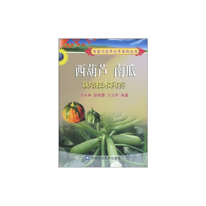 西葫芦南瓜栽培技术问答