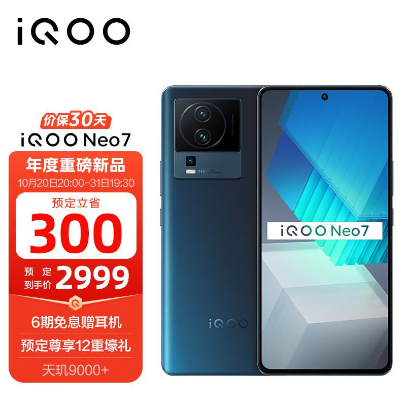 2699 元起，iQOO Neo7 发布：搭载天玑 9000+、独显芯片 Pro+、120W 快充 - IT之家