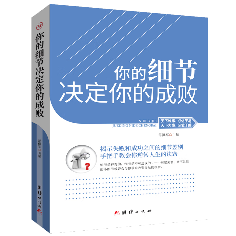 你的细节决定你的成败