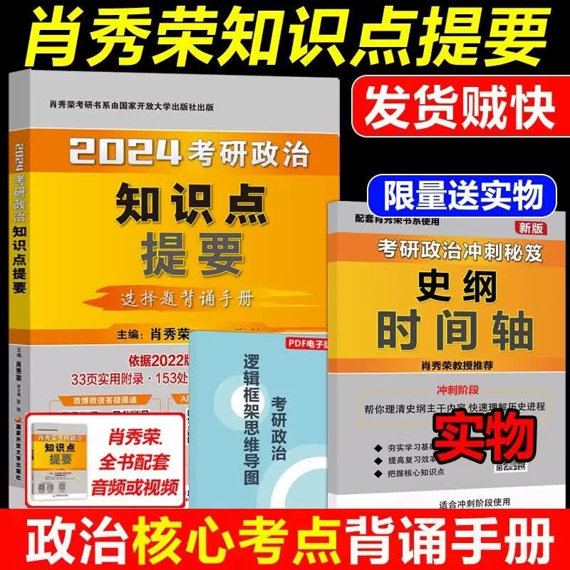 【1000题现货+可选】肖秀荣2024考研政治全家桶 精讲精练+肖秀荣1000题+讲真题+知识点提要形势与政策考点预测肖八肖四4肖8肖秀容可搭徐涛核心考案腿姐背诵手册 【预售新版】2024肖秀荣知识点