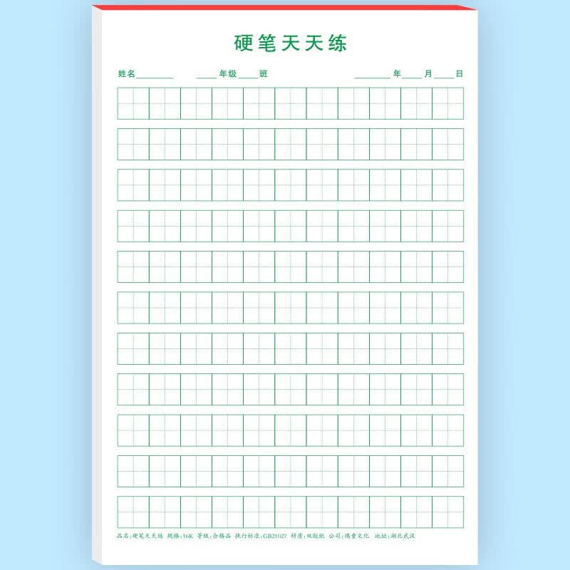 点阵控笔训练字帖小学生一二年级硬笔书法纸练字本笔画偏旁描红初学者基础入门专项练习纸儿童练字打卡 硬笔书发纸【田格】