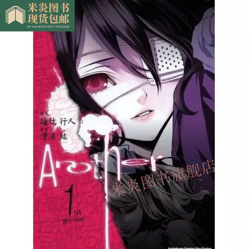 全新现货未删减漫画Another1-4册中文全新32开高清纸质（高清版） 漫画 Another 1-4册 中文