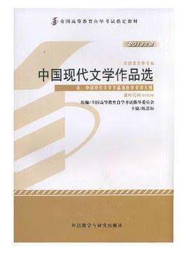 中国现代文学作品选9787513532976【现货】