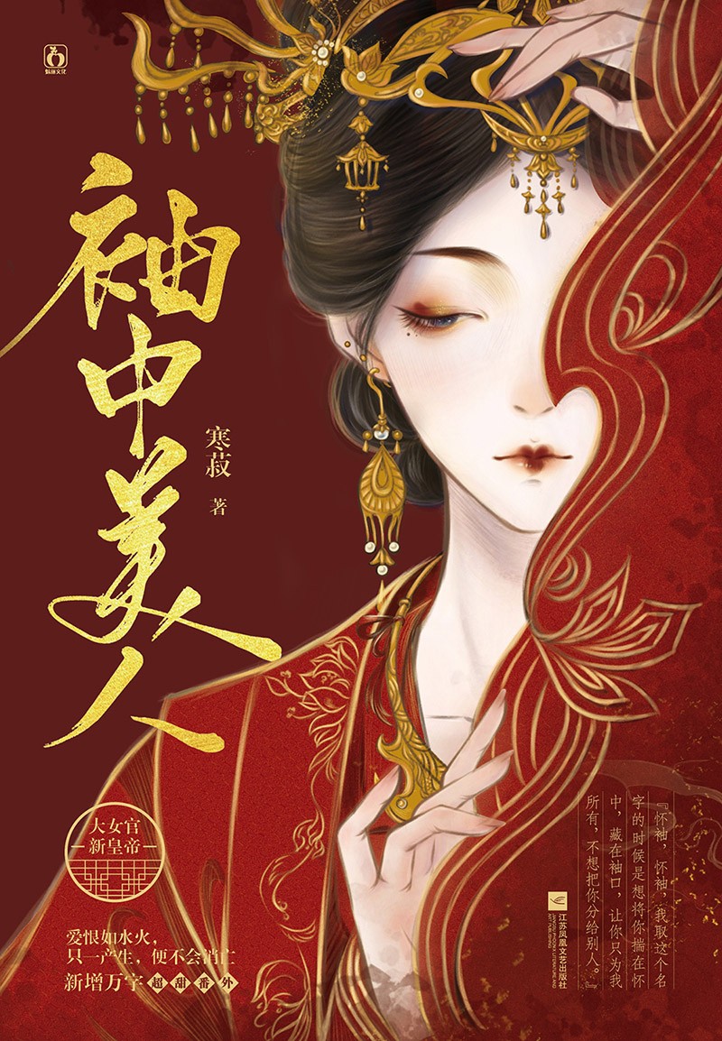 袖中美人