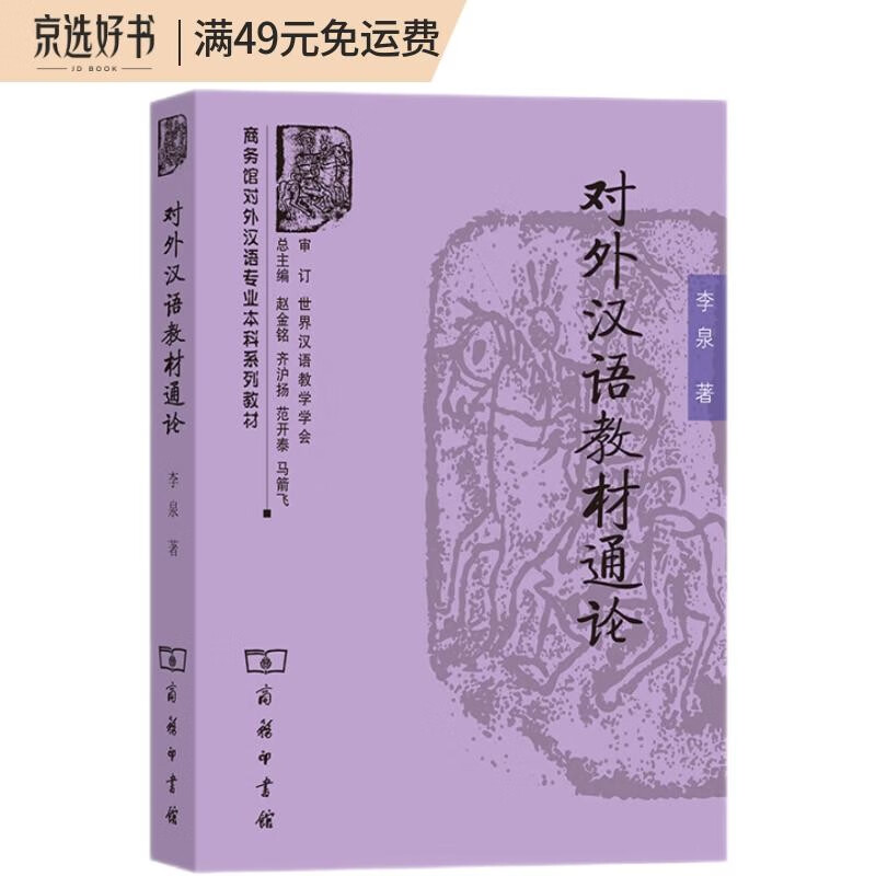 对外汉语教材通论