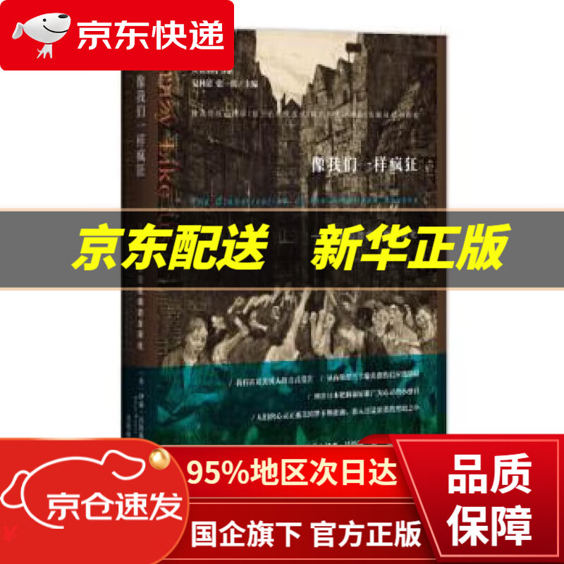 【 】像我们一样疯狂:美式心理疾病的全球化 (美)亿森·沃特斯 北京师范大学出版社