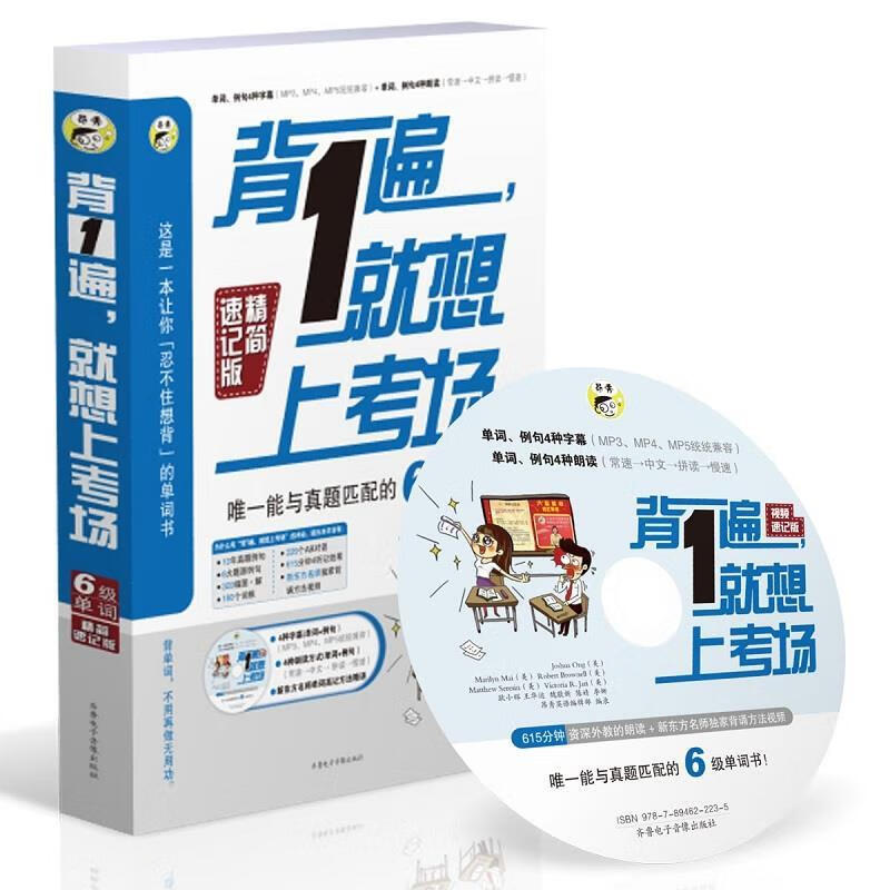 背1遍就想上考场6级单词书-视频