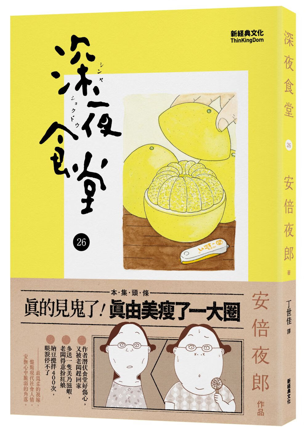 预售【外图台版】深夜食堂 26 / 安倍夜郎 新经典图文传播
