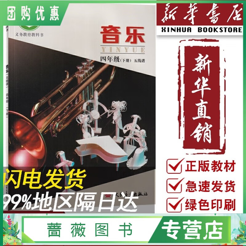2023适用小学4四年级下册课改人音版音乐(五线谱)课本教材教科书人民音乐出版四年级精印版
