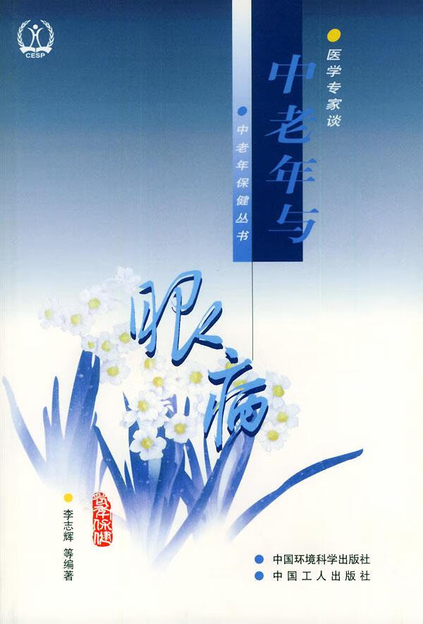 中老年与眼病【好书，下单速发】