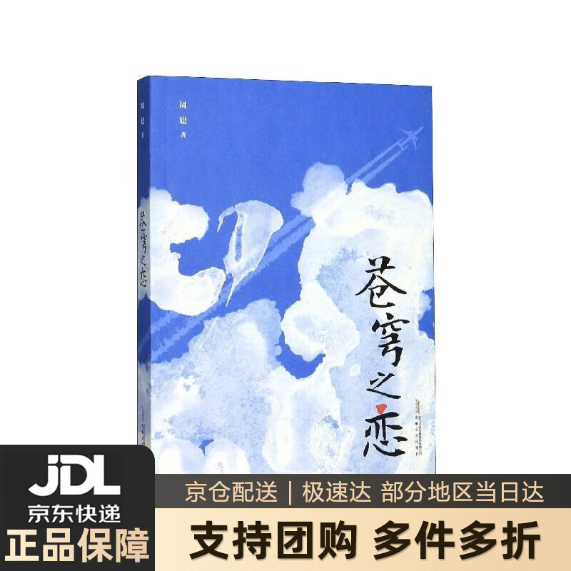 【 送货上门】苍穹之恋