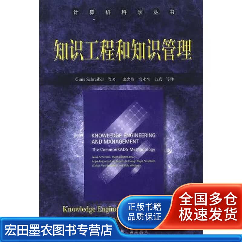 知识工程和知识管理9787111116905【特惠】