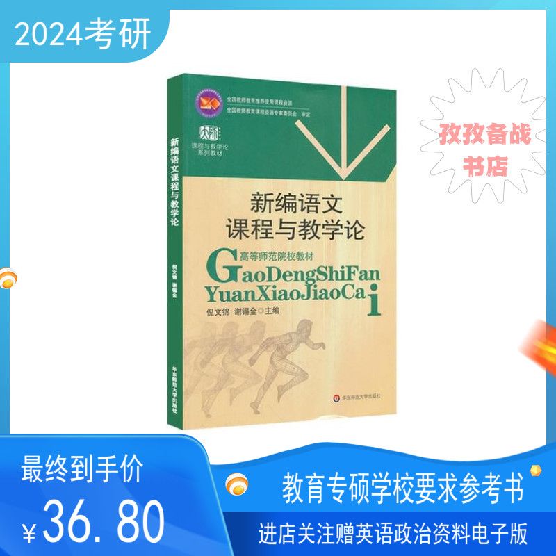 吉外吉林外国语大学813教材新编语文课程与教学论倪文锦