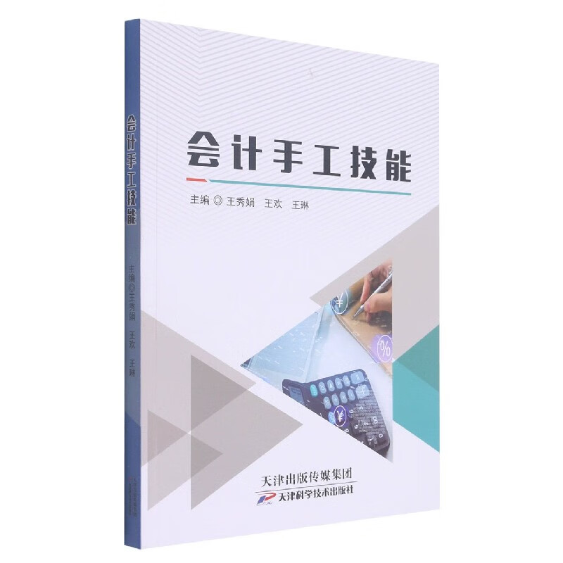 会计手工技能