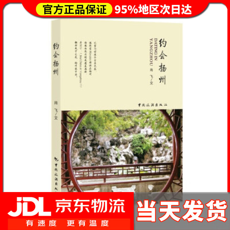 约会扬州 肖飞 著