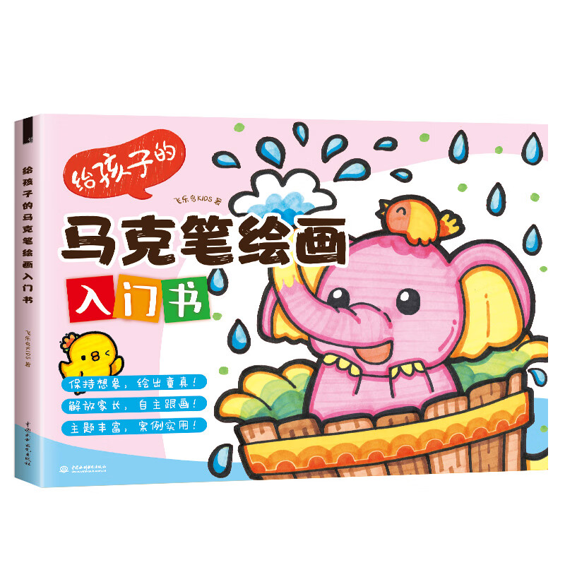 给孩子的马克笔绘画入门书 儿童马克笔画画教程书 少儿创意绘画启蒙图书 趣味儿童画涂色涂鸦 彩笔蜡笔