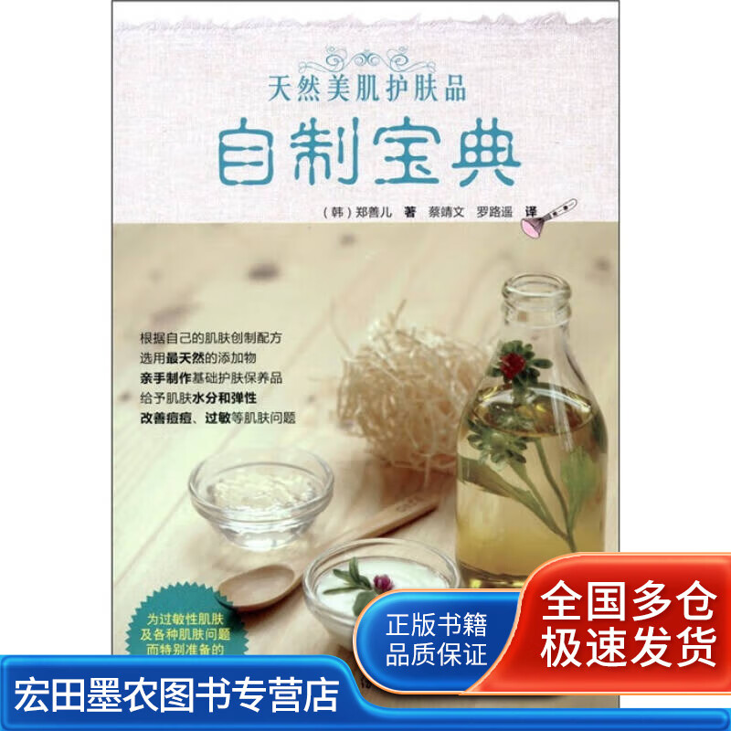 天然美肌护肤品自制宝典【好书】