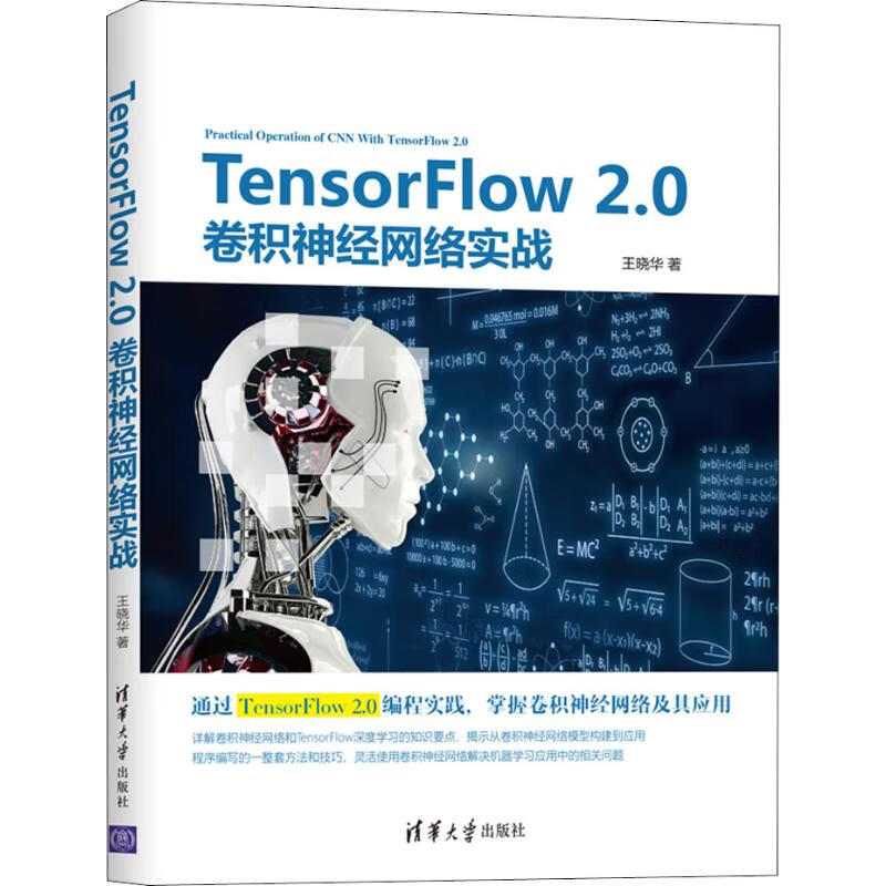 TensorFlow 2.0卷积神经网络实战