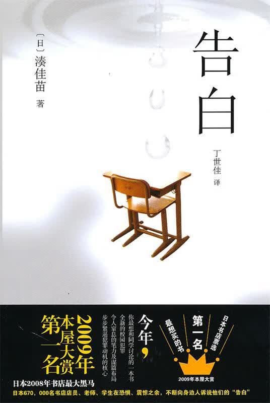 告白 (日)湊佳苗 哈尔滨出版社 9787548401087