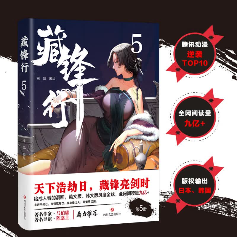 藏锋行 5 图书