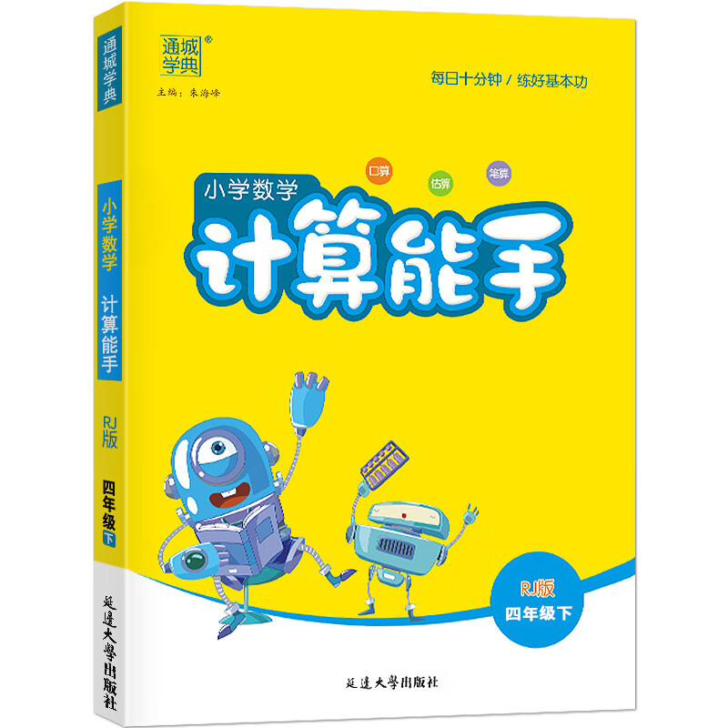 2023小学数学计算能手二年级上册下册人教版北师大一三四五六同步训练练习册测试题专项强化思维训练课时作业 四年级下册-人教版 小学通用