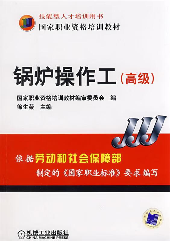 锅炉操作工 徐生荣【书】