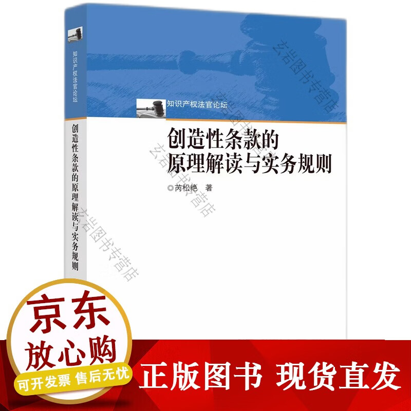 k创造性条款的原理解读与实务规则