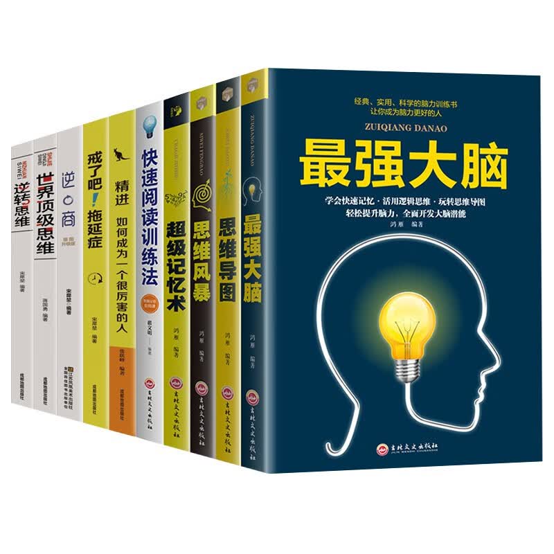 全6册 逻辑思考力+思维导图+z强大脑+超级记忆术+思维风暴 逻辑思维训练大脑提高记忆力学习力书籍 十本思维导图