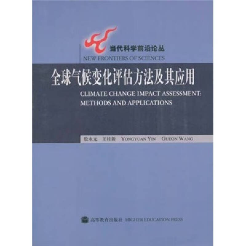 全球气候变化评估方法极其应用【精选】