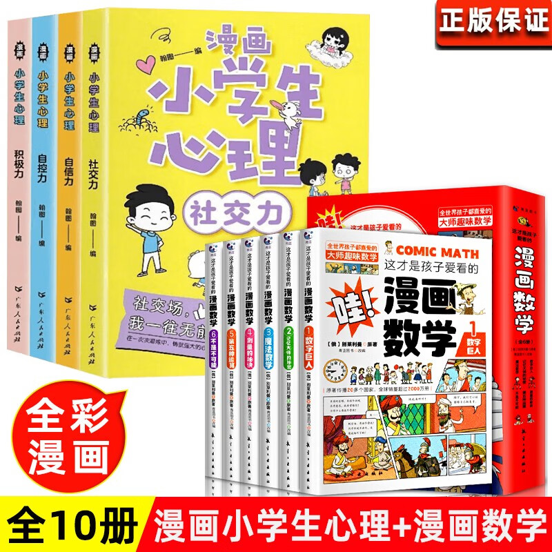 【漫画小学生心理】漫画版小学生心理全套4册小学生心理社交力漫画心理学 4-12岁小学生漫画心理学 小学生成长必备心理学漫画道路上的心灵导师漫画全四册漫画儿童心理学课外阅读漫画书儿童心理故事书漫画鬼谷子