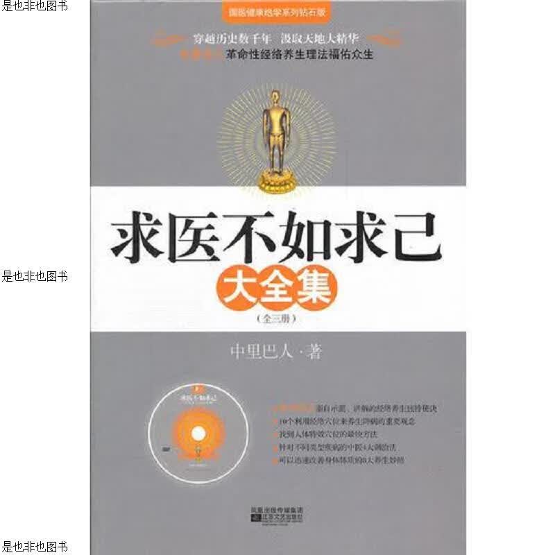 求医不如求已(全三册)