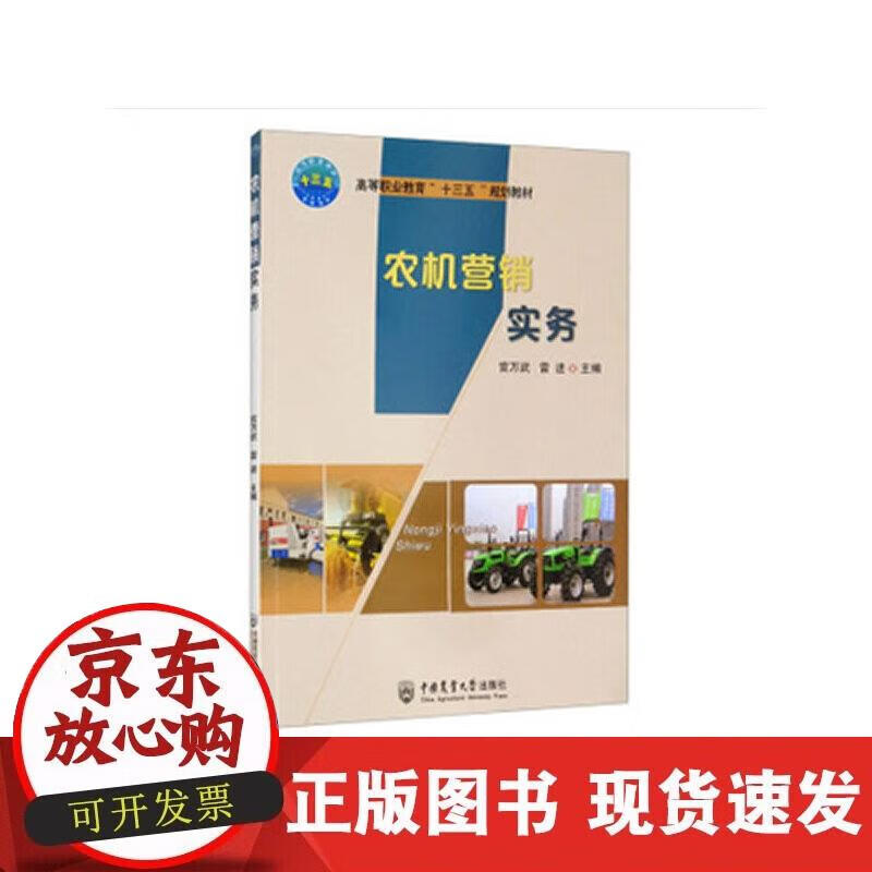 【直发】农机营销实务