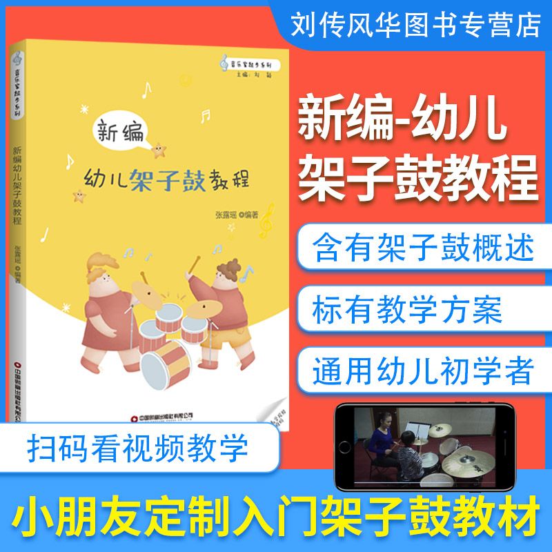 幼儿架子鼓教程教材书儿童初学者架子鼓谱乐谱五线曲谱solo架子鼓基础入门教学书籍 爵士鼓奏法儿童教育教材 架子鼓曲谱乐谱教程 默认