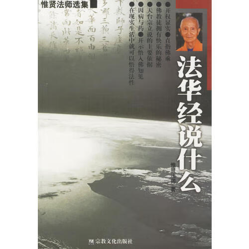 法华经说什么【好书】