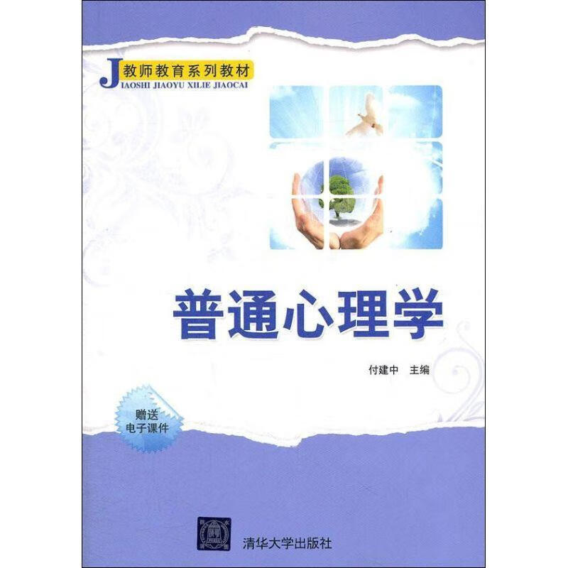 普通心理学【好书，下单速发】