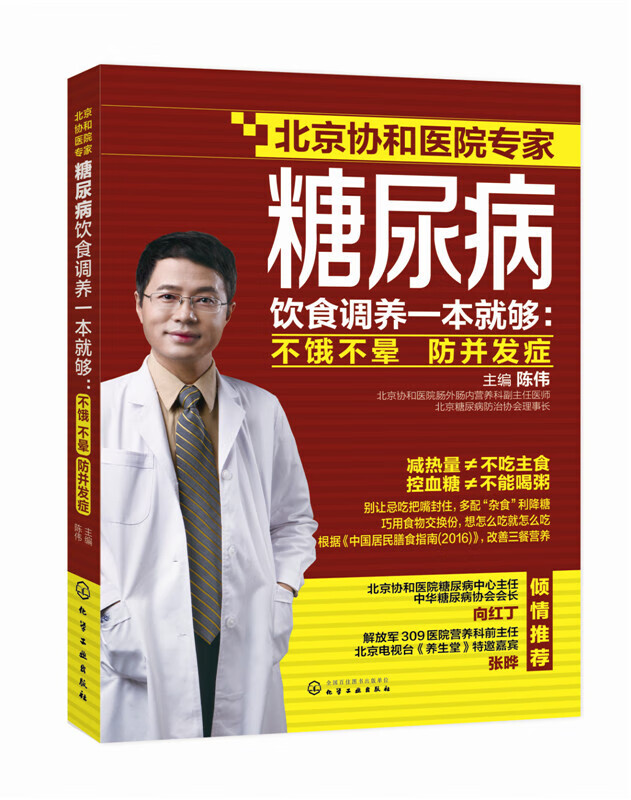 糖尿病饮食调养一本就够不饿不晕防并发症家庭用药宜忌糖尿病食谱书籍类关于有关方面的与和跟学习了解知识