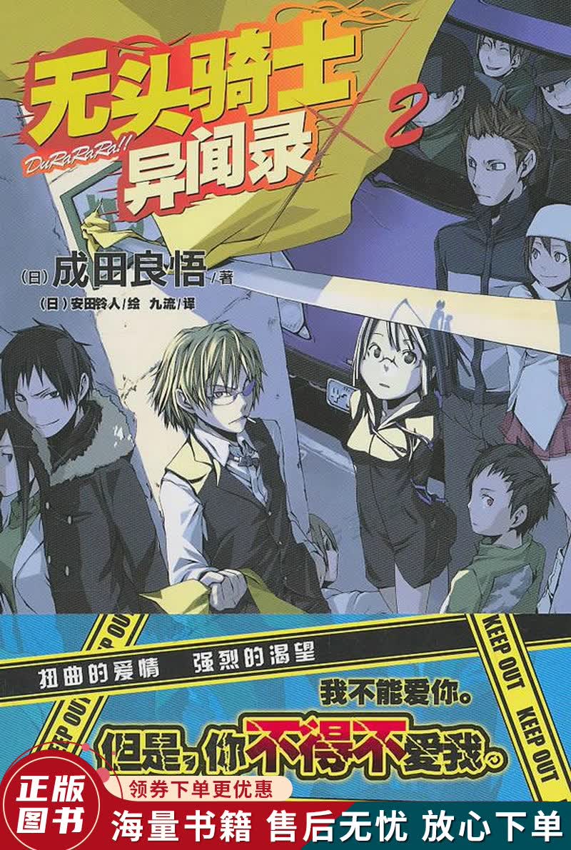 无头骑士异闻录DuRaRaRa×2