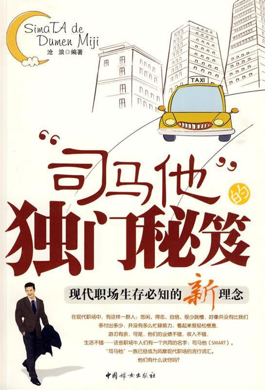 “司马他”的独门秘笈