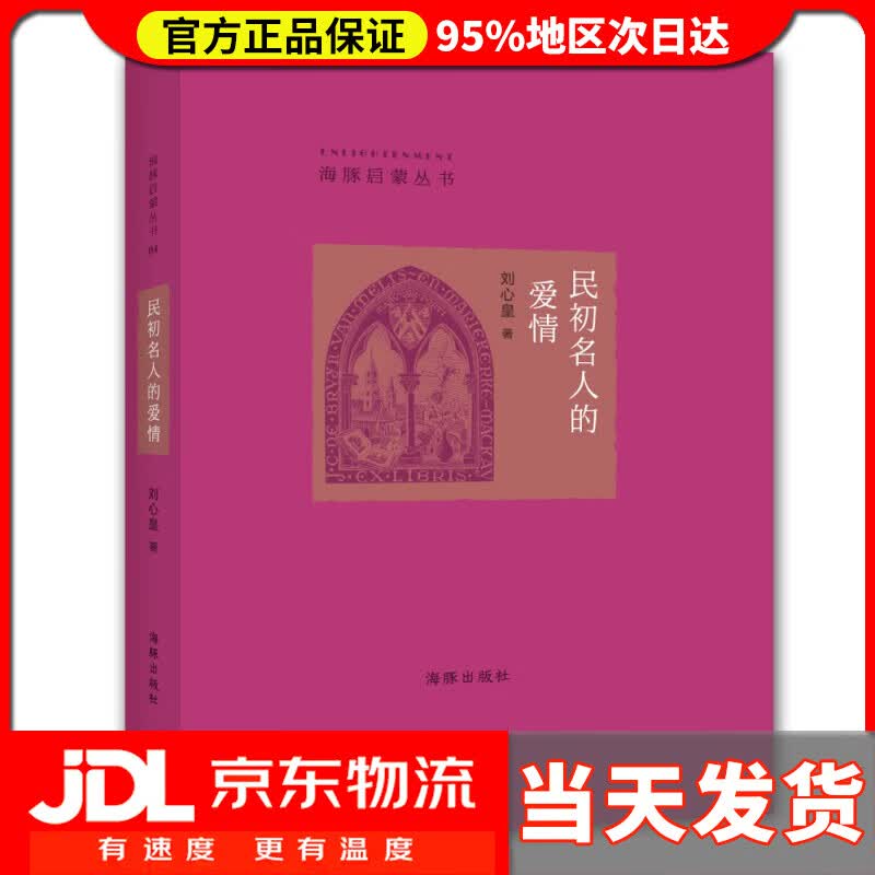 民初名人的爱情