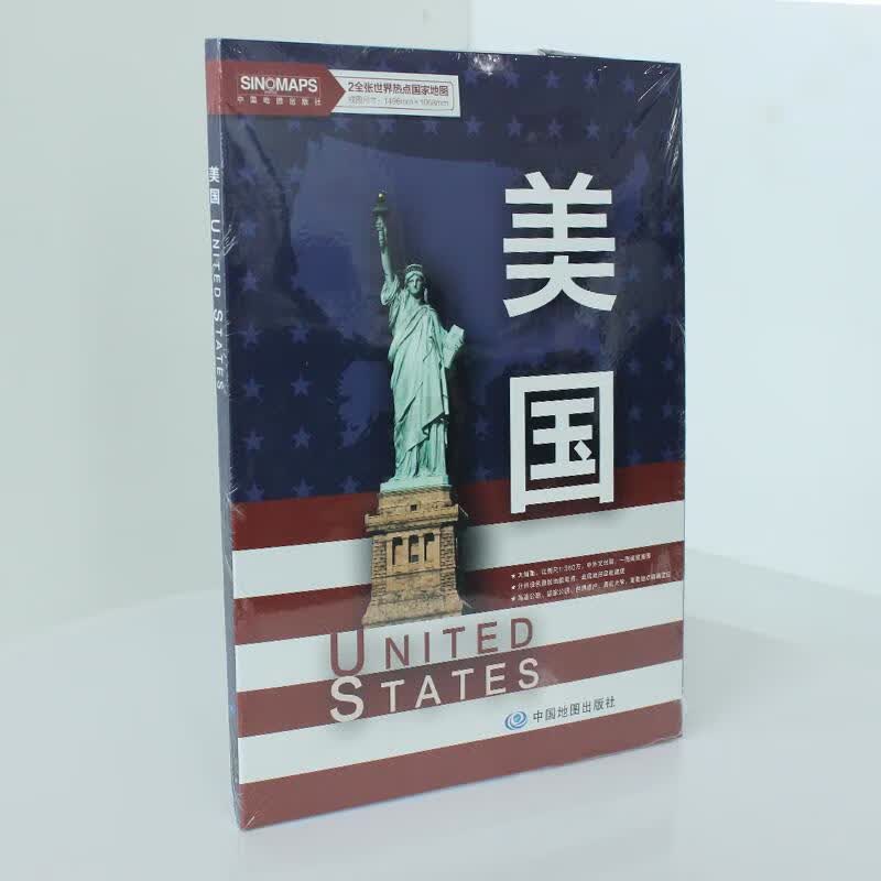 世界热点国家地图：美国 zb 湖北 中国地图出版社