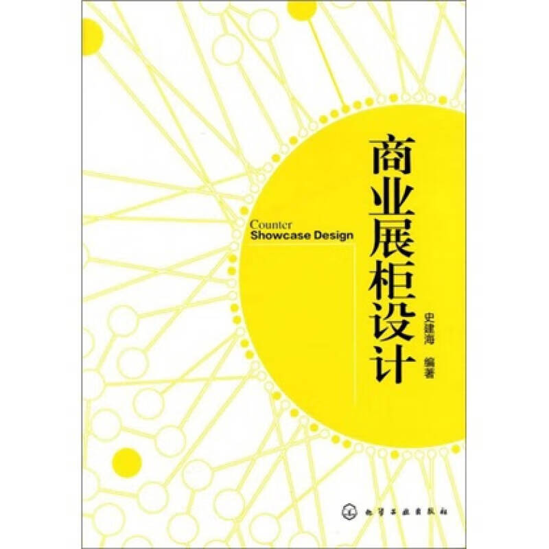 商业展柜设计【好书】